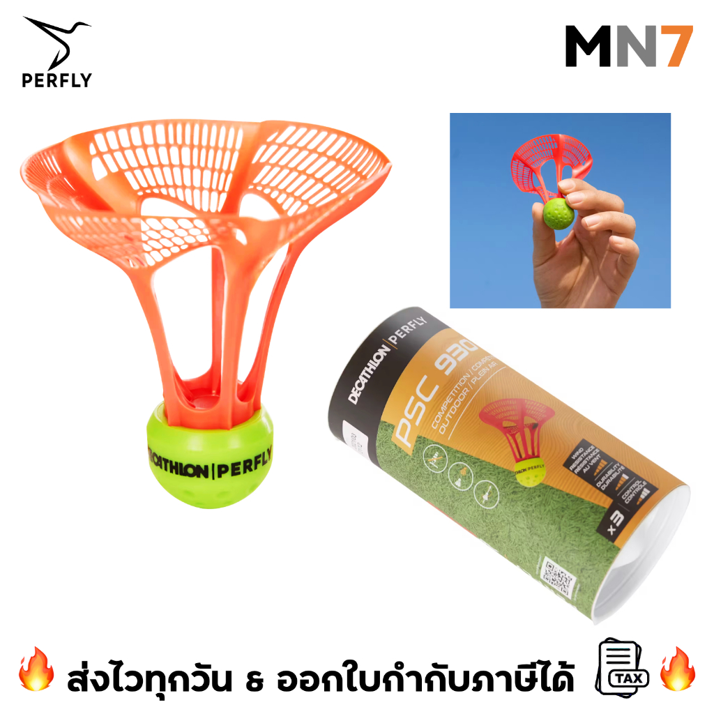 💥ส่งไวทุกวัน💥 Perfly ลูกแบดมินตัน outdoor ต้านลม x 3 ลูก รุ่น air ...
