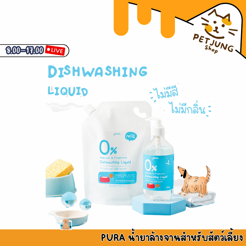 Pura น้ำยาล้างจานสำหรับสัตว์เลี้ยงพูร่า ไม่มีกลิ่นเคมีสังเคราะห์ อ่อนโยนกับสัตว์เลี้ยง ขนาด 200 ...