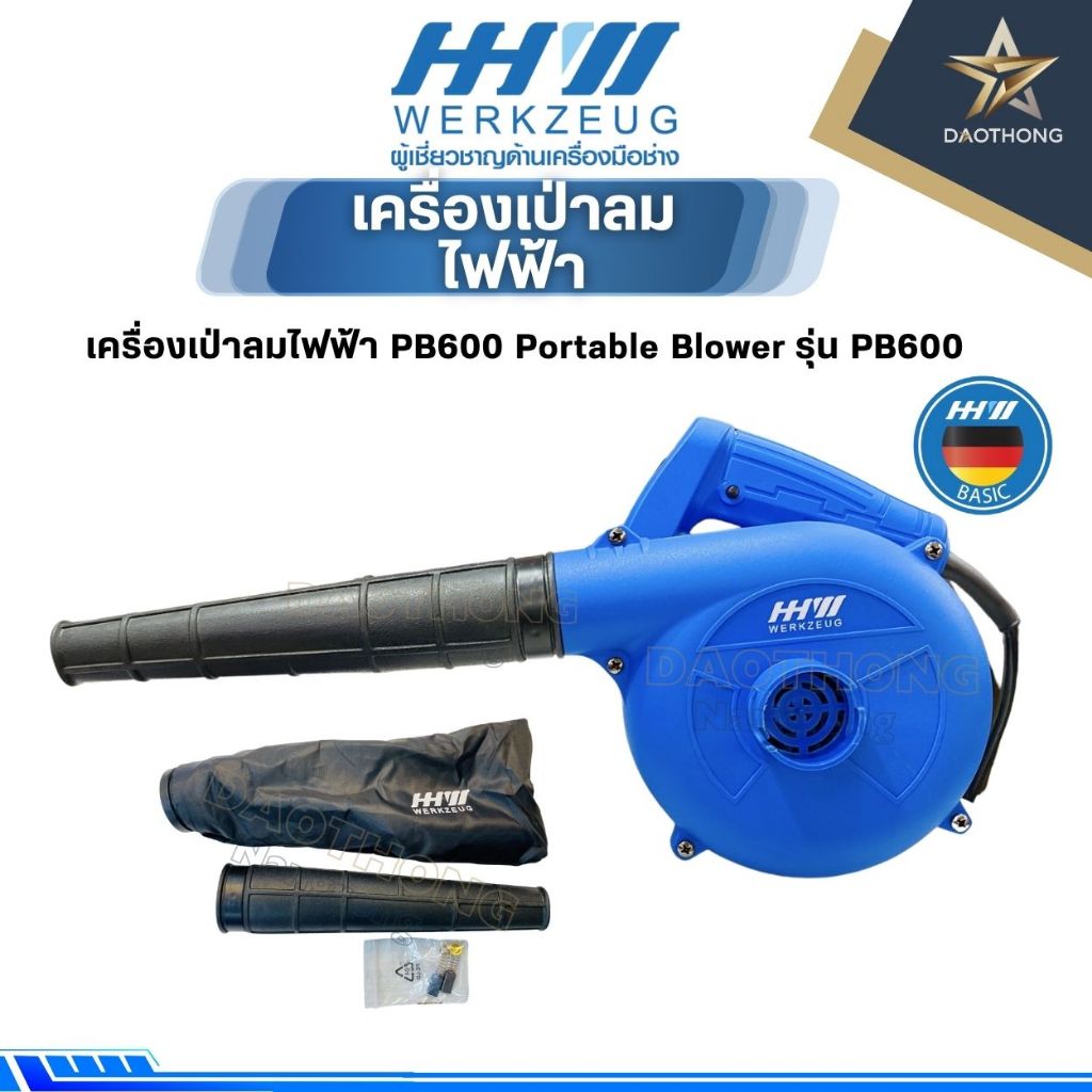 ็็็HHW เครื่องเป่าลมไฟฟ้า PB600 Portable Blower รุ่น PB600 ( x เครื่อง ...