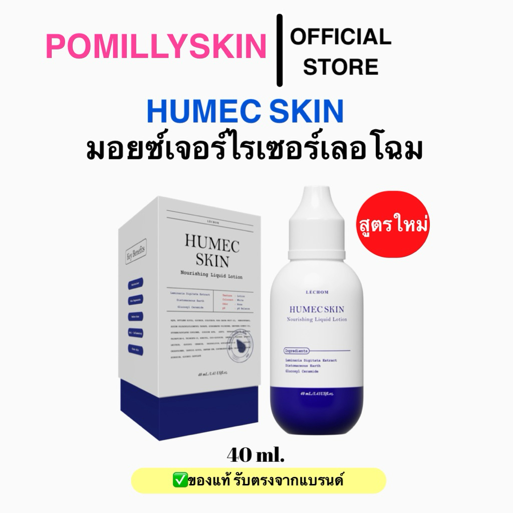 สั่งในไลฟ์ 139.- ส่งฟรี ️ส่งแพ็คเกจใหม่ Humec skin [มอยซ์เจอร์ไรเซอร์ ...