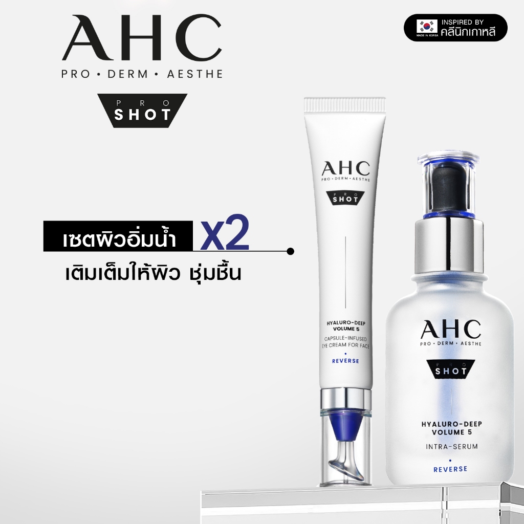 [เซตผิวอิ่มน้ำ 2 Step] เอเอชซี AHC Pro-shot Duo Hyaluro Deep Volume ...