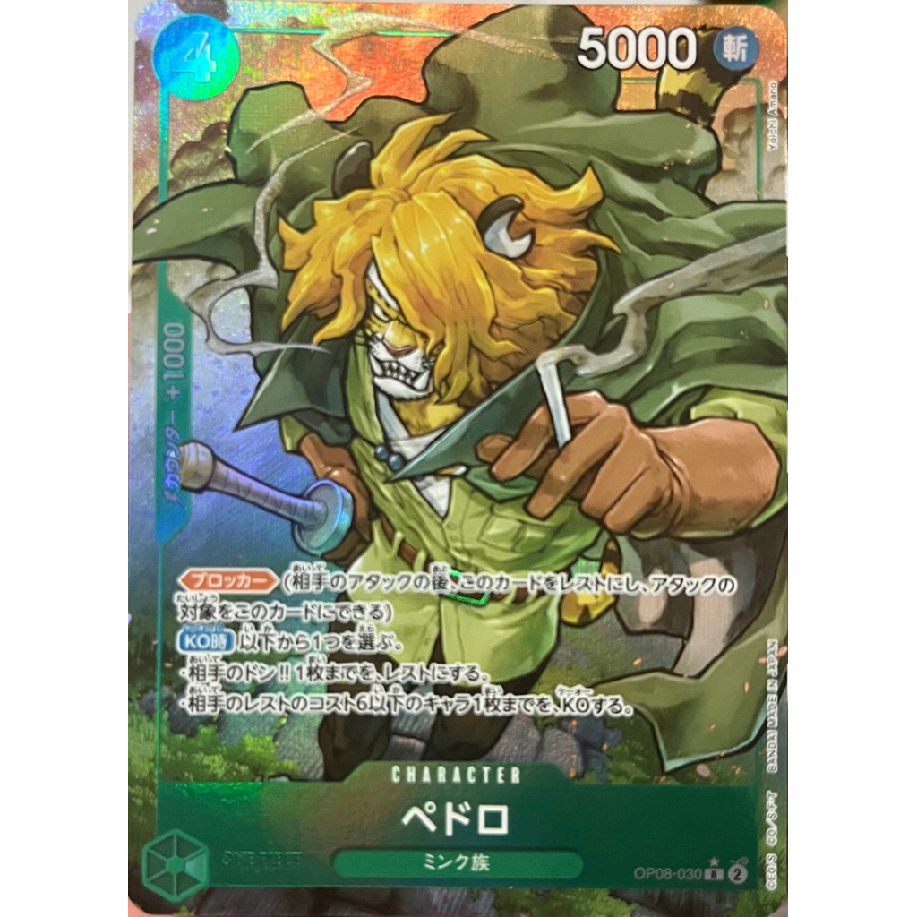 [OP08-030] Pedro (Rare) Parallel Art One Piece Card Game การ์ดเกมวันพีซ ...