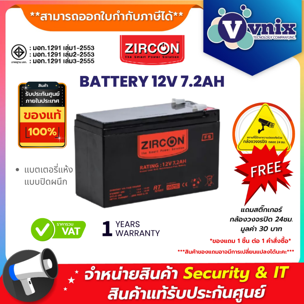 Zircon BATTERY 12V 7.2AH แบตเตอรี่แห้ง แบบปิดผนึก By Vnix Group | Shopee Thailand