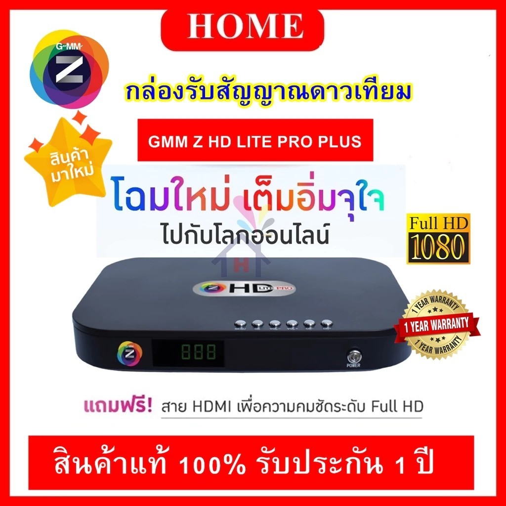 GMMZ กล่องรับสัญญาณดาวเทียม GmmZ HD Lite Pro Plus (ใช้กับจานได้ทุกระบบ) | Shopee Thailand