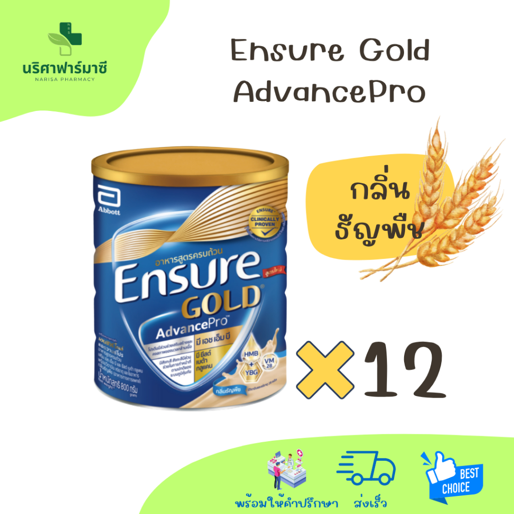 Ensure Gold Advance Pro เอนชัวร์ โกลด์ แอดวานซ์โปร กลิ่นธัญพืช ขนาด ...