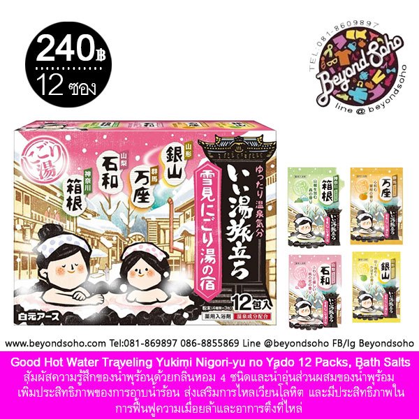 onzen เกลือออนเซ็น เกลือแช่ตัว 1กล่อง 12ซอง Good Hot Water Traveling ...