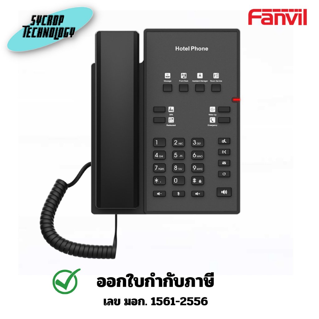 โทรศัพท์ไอพีโฟนสำหรับงานโรงแรม FanVil H1 Hotel IP Phone ประกันศูนย์ 2 ...