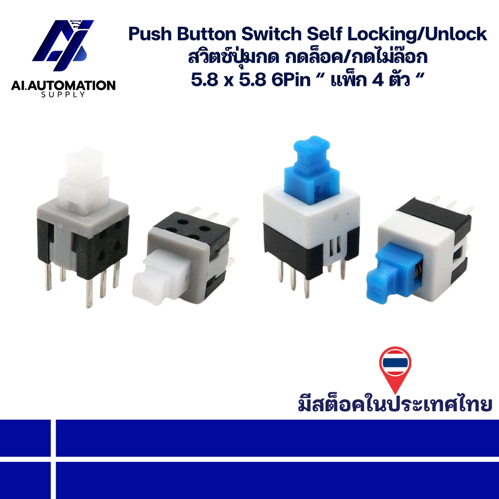 Push Button Switch Self Locking/Unlock สวิตช์ปุ่มกด กดล็อค/กดไม่ล๊อก 5. ...