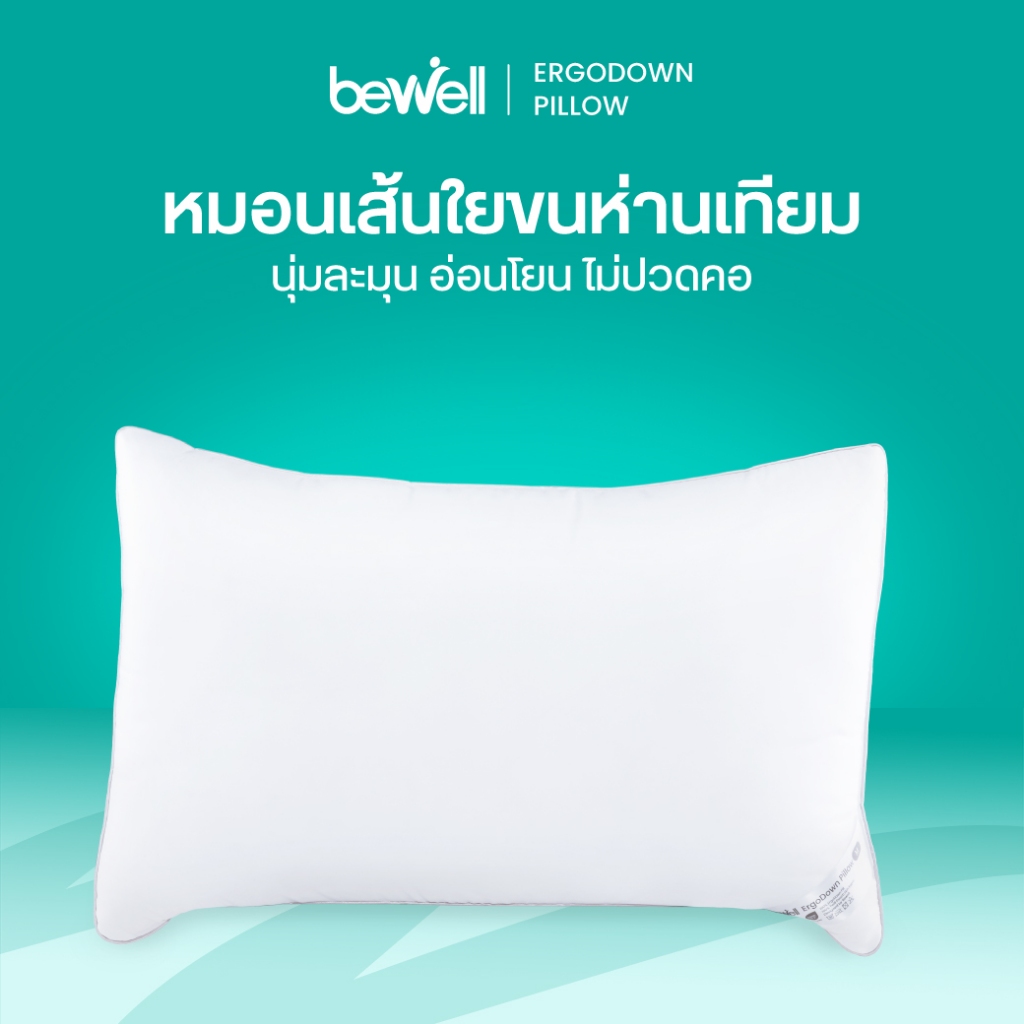 Bewell หมอนเส้นใยขนห่านเทียมพรีเมียม นุ่มสบายระดับรอยัล | Shopee Thailand