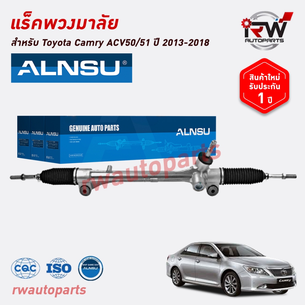 แร็คพวงมาลัย TOYOTA CAMRY ACV50 ปี 2013-2018 ของใหม่ งานOEM รับประกัน1 ...