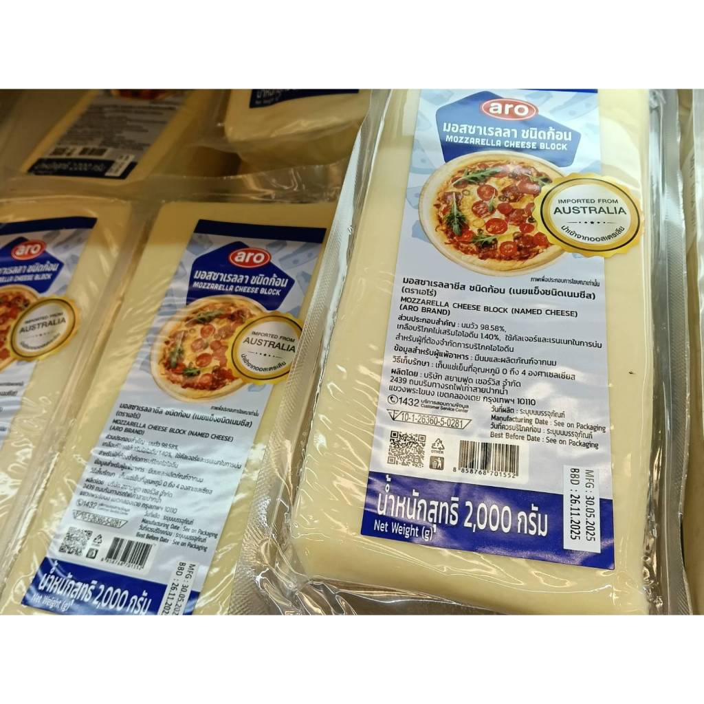 ARO Premium Australian Mozzarella Cheese 500g | Shopee Thailand