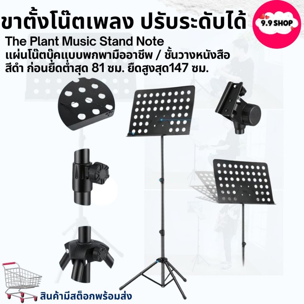 🚚พร้อมส่ง🚚ขาตั้งโน๊ตเพลง ปรับระดับได้ The Plant Music Stand Note ที่วางโน๊ต ขาตั้งโน๊ต พับได้ ...