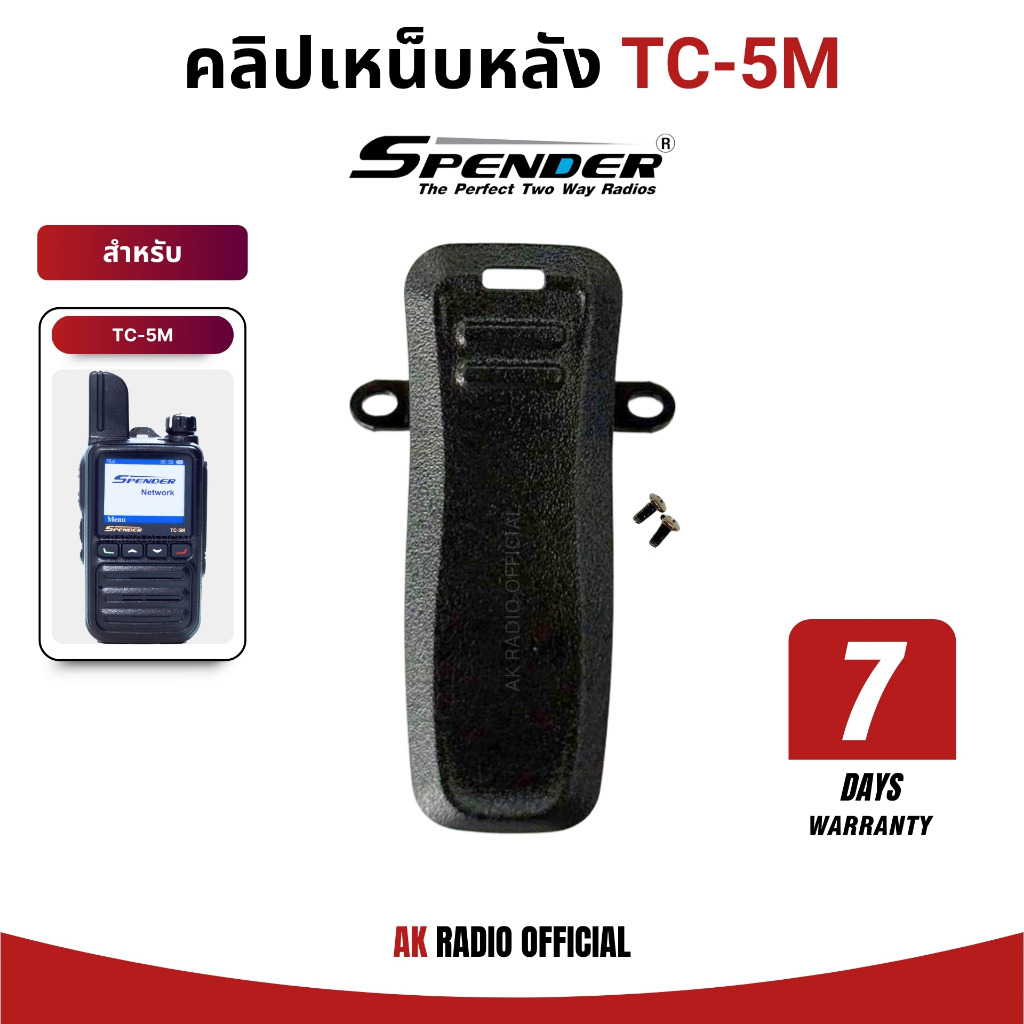 คลิปเหน็บหลังวิทยุสื่อสารใส่ซิม Spender TC-5M ของแท้ จากศูนย์สเปนเดอร์ รับประกัน 7 วัน | Shopee ...