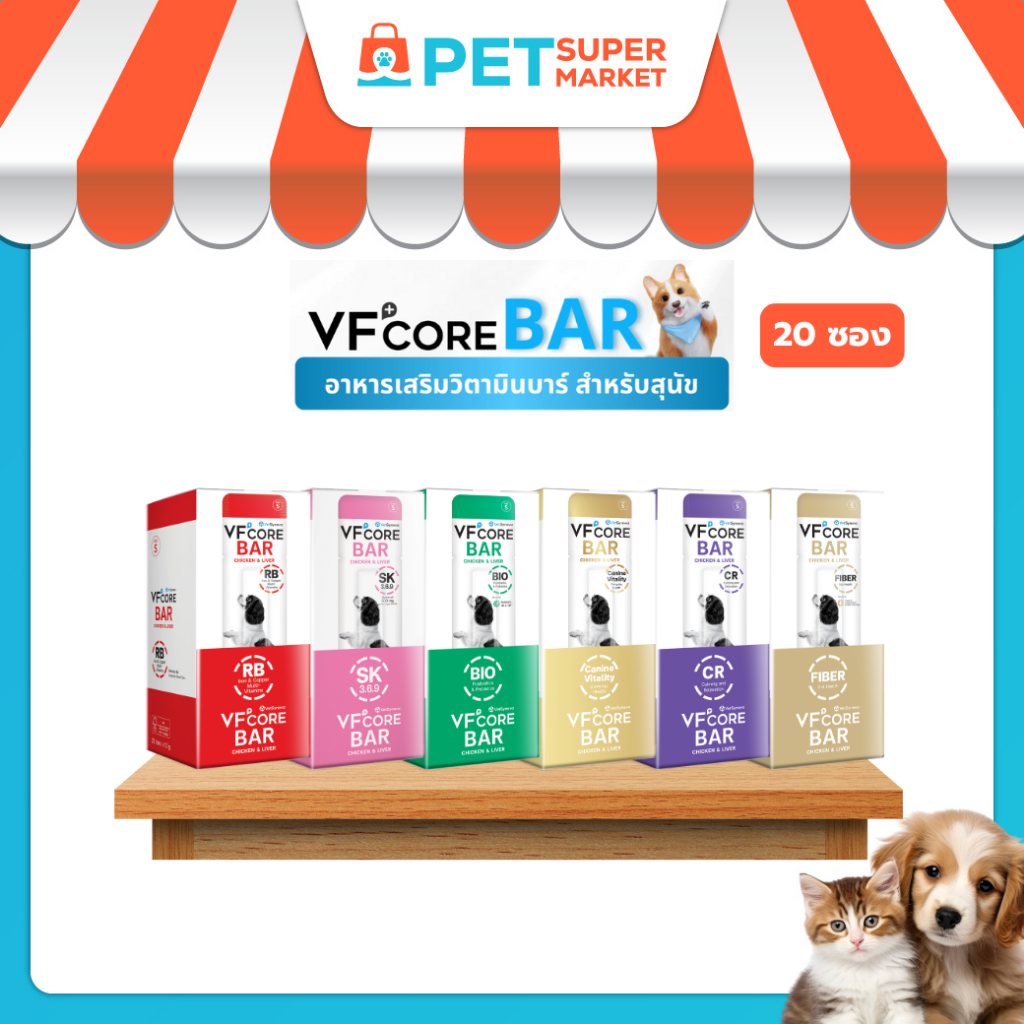 [20 ซอง/ 1 กล่อง] VFCore BAR วีเอฟคอร์ บาร์ อาหารเสริมสุนัข ในรูปแบบแท่งนิ่ม อร่อย ทานง่าย ...