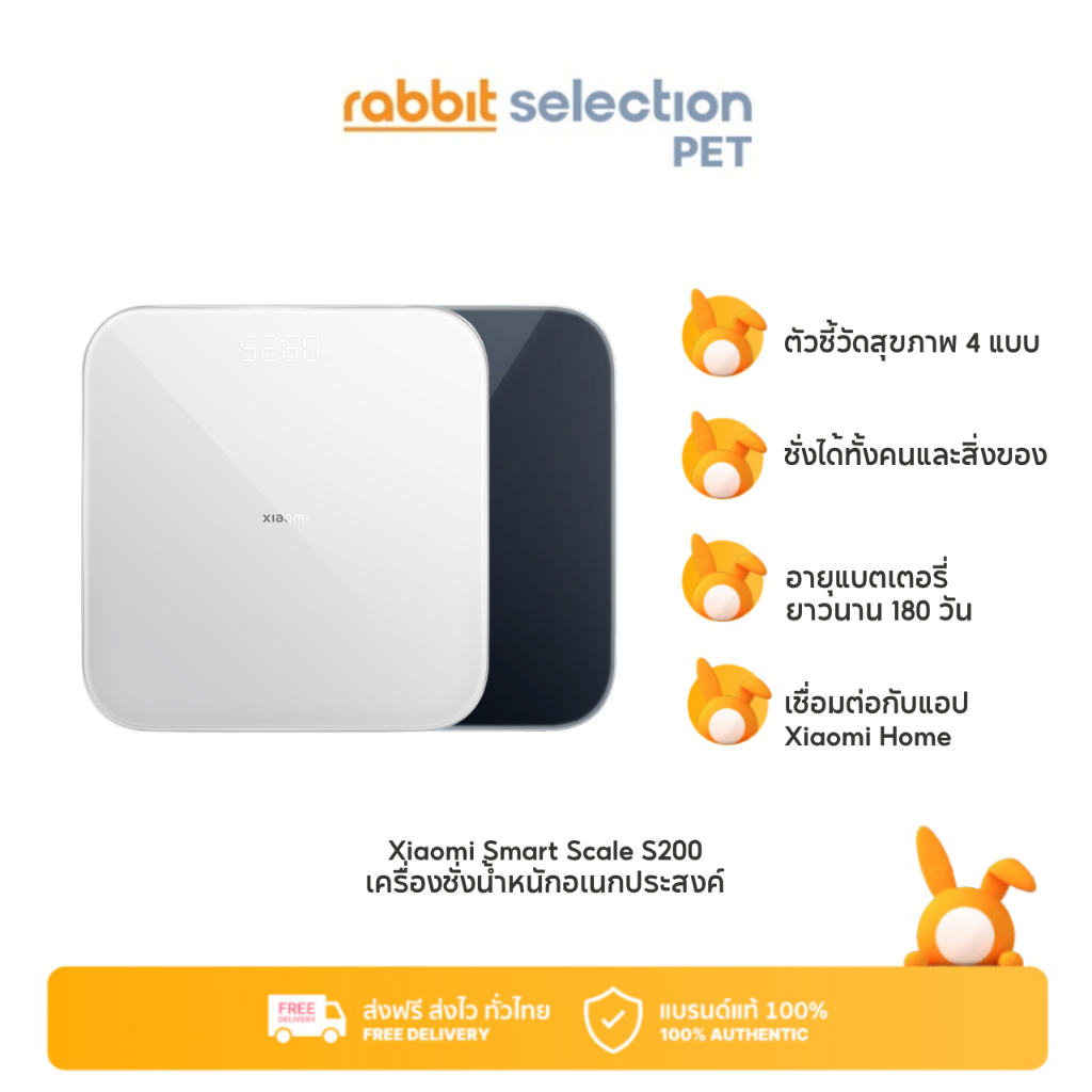 Rabbit Selection Pet Xiaomi Smart Scale S200 เครื่องชั่งน้ำหนักอเนกประสงค์ ชั่งได้ทั้งชั่ง ...