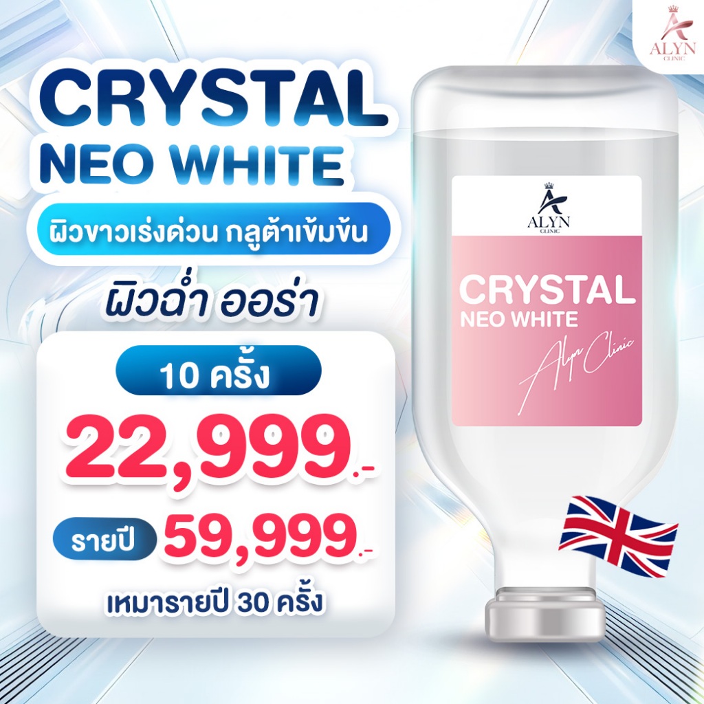 Drip CRYSTAL NEO WHITE ผิวขาวเร่งด่วน กลูต้าเข้มข้น ผิวฉ่ำ ออร่า 10 ...