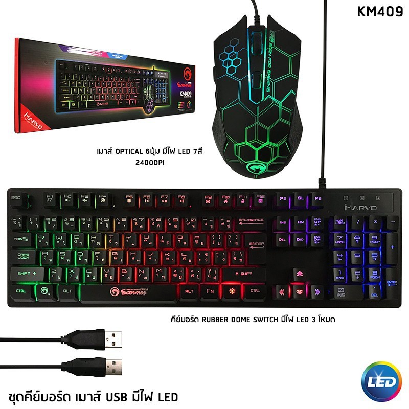 Marvo KM409 ชุดมีไฟ คีบอดRainbow และเมาส์6ปุ่มมีไฟ7สี USB Keyboard ...
