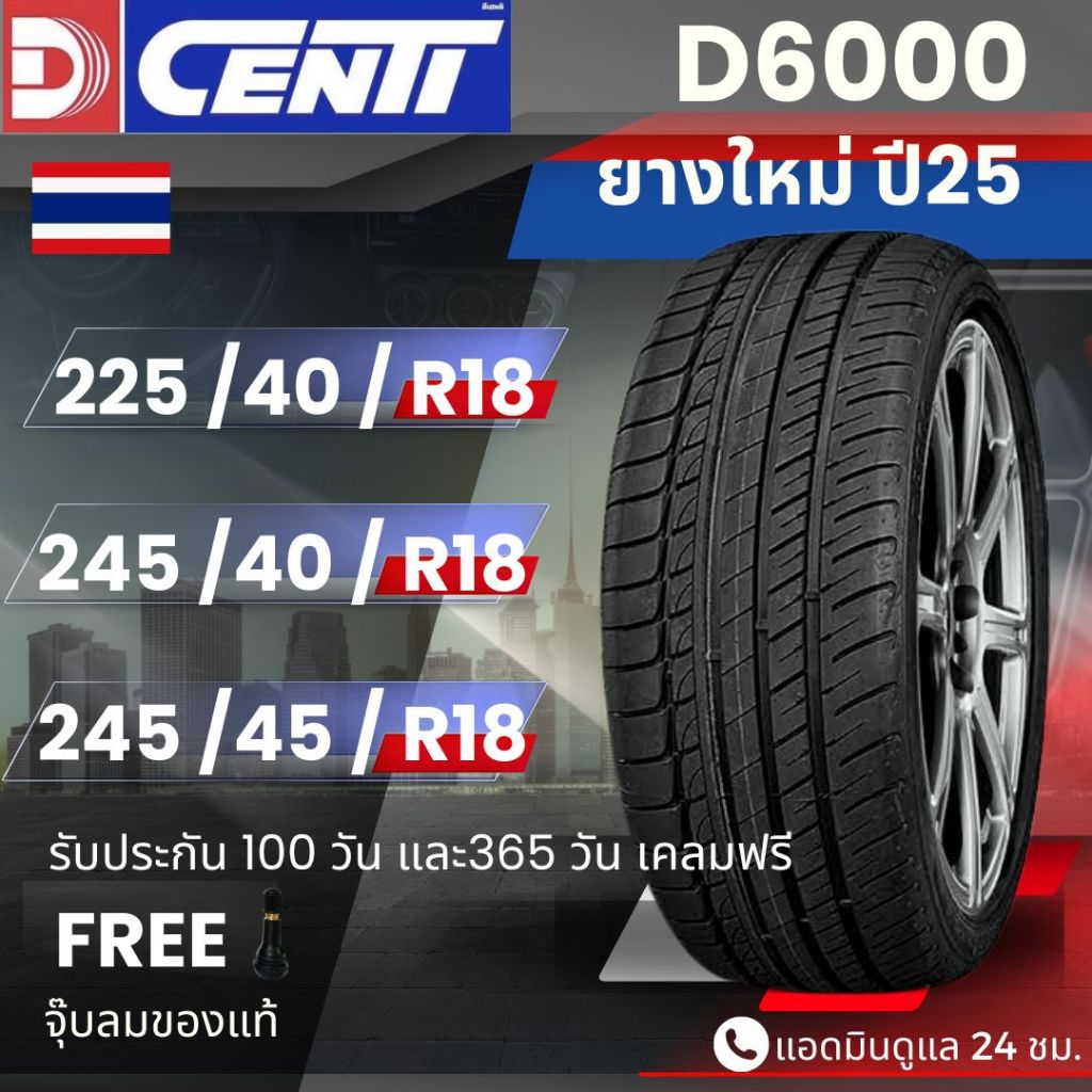 ยาง DCENTI (รุ่นD6000) 225/40R18 ,245/40R18, 245/45R18 ยางใหม่ปี25 ...