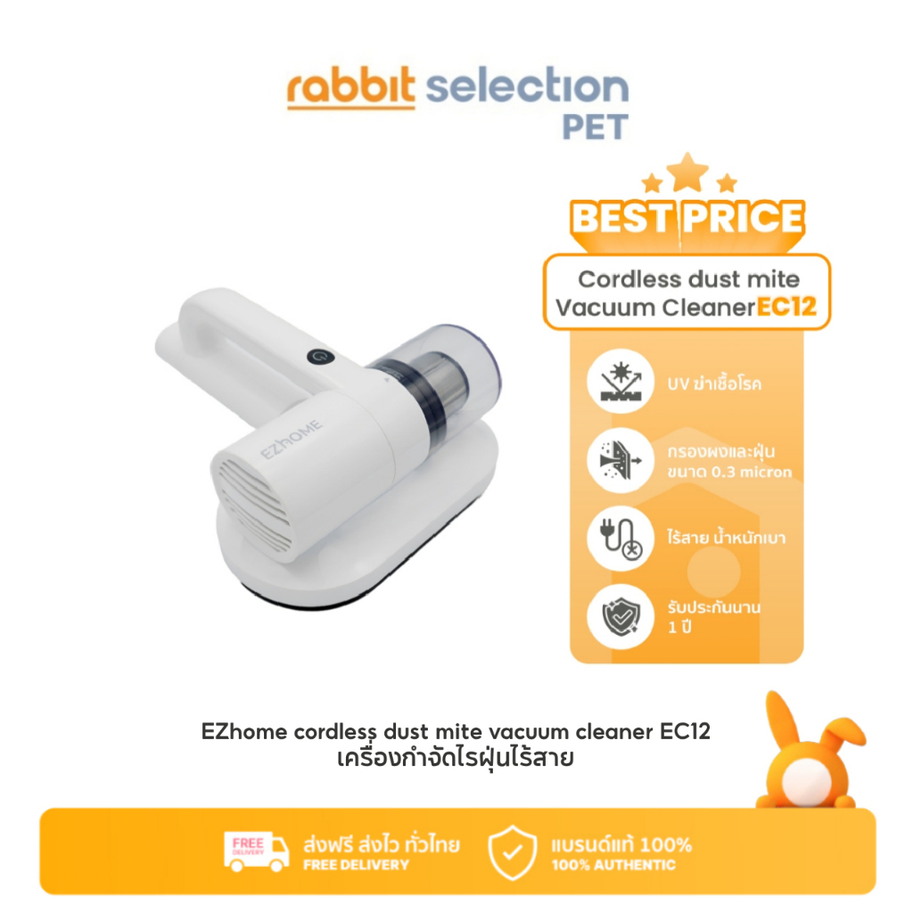 Rabbit Selection Pet EZhome cordless dust mite vacuum cleaner รุ่น EC12 เครื่องกำจัดไรฝุ่นไร้สาย ...