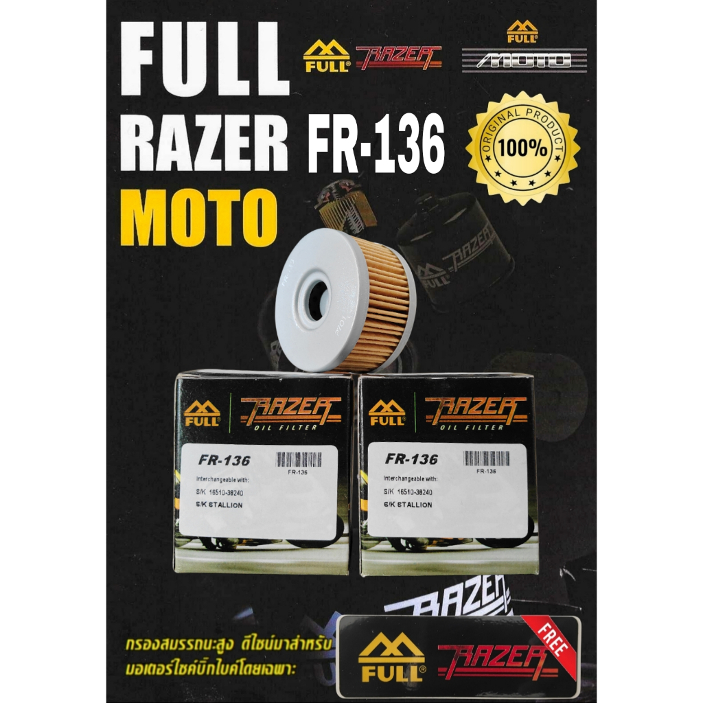 FULL RAZER กรองน้ำมันเครื่อง FR-136 สำหรับ STALLION CT250 / SUZUKI ...