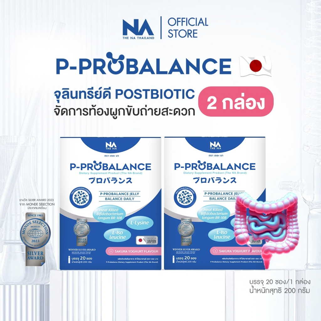 P Probalance Jelly The Na 2 กล่อง 40 ซอง Postbiotic โพสไบโอติก ท้องผูก ลำไส้แปรปรวน ขับถ่ายยาก ...