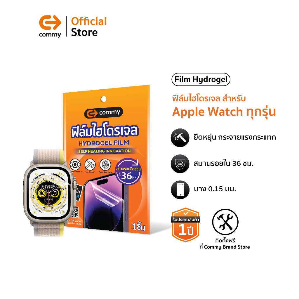 Commy ฟิล์มกันรอยไฮโดรเจล สำหรับ Apple Watch 6/7/8/9/10/SE1/SE2/Ultra/Ultra2 ทุกรุ่น | Shopee ...
