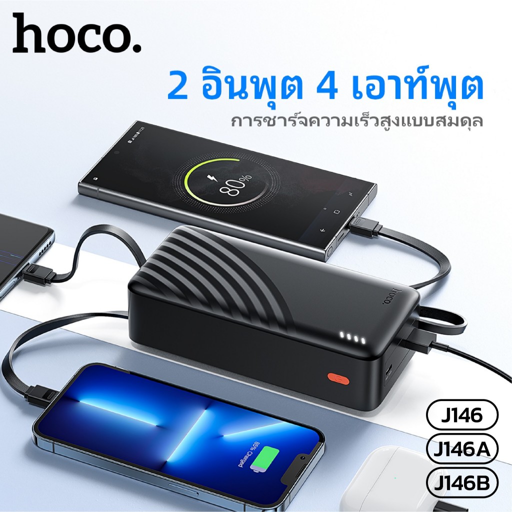 แบตสำรองชาร์จเร็ว มีสายชาร์จในตัว HOCO J146 J146A J146B 10000/20000 ...