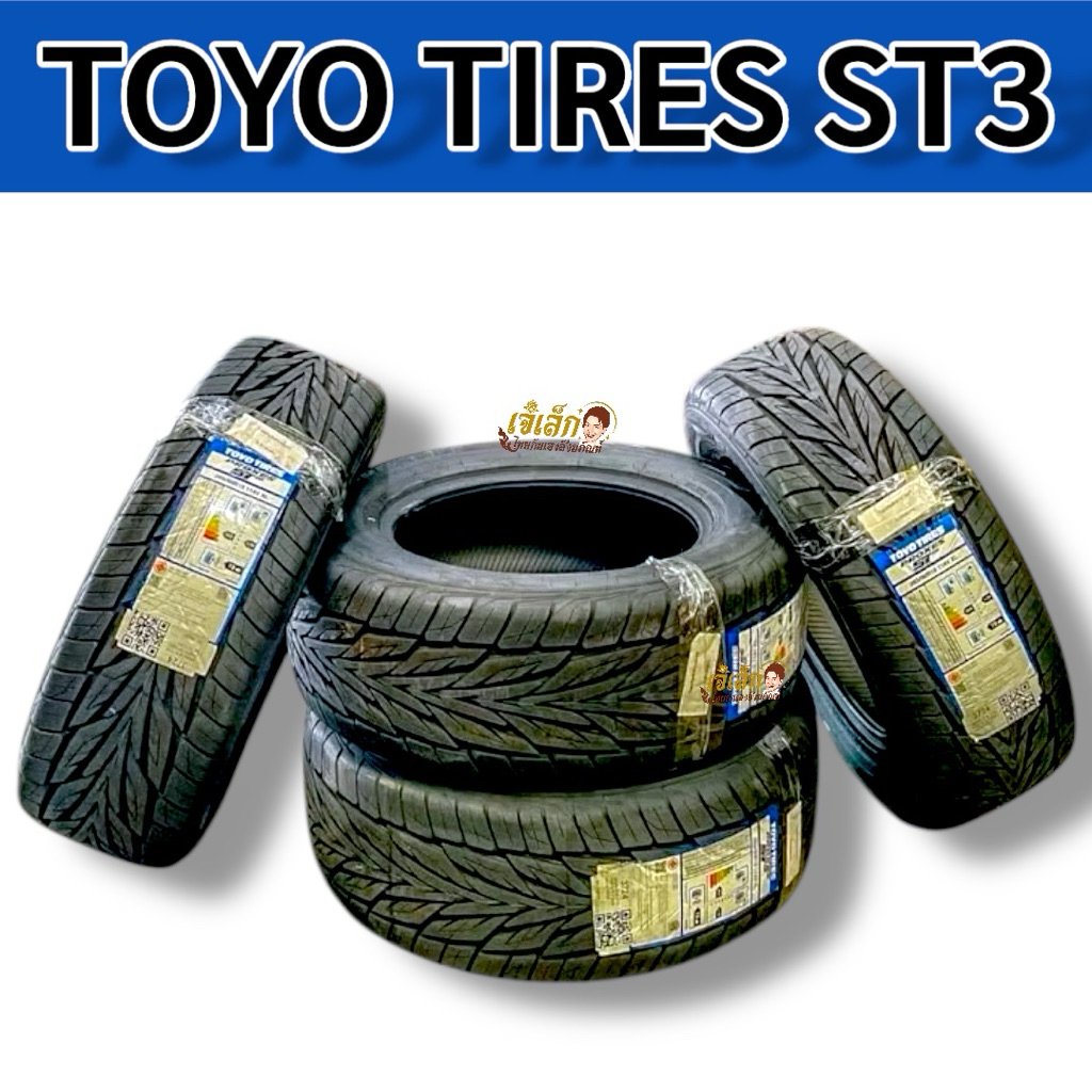 ยางโตโย ยางToyo ST3 ขอบ18,ขอบ20 ยางใหม่ปี24 แถมจุ้ฟลมยาง พร้อมจัดส่งฟรี | Shopee Thailand