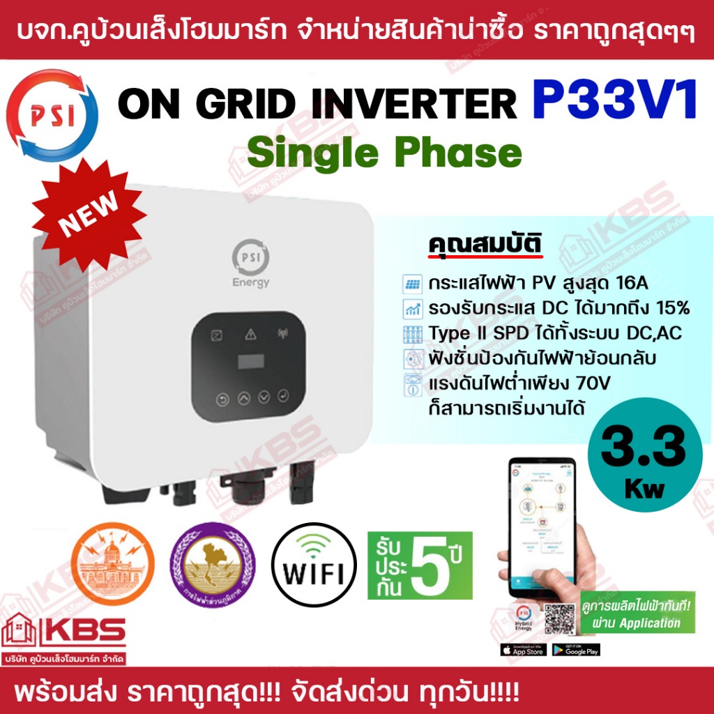 PSI Energy P33V1 รุ่นใหม่ On-grid INVERTER Solar cell 3300W (3.3KW) Single Phase อินเวอร์เตอร์ ...