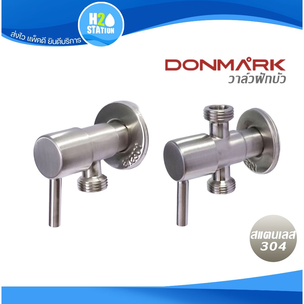 วาล์วฝักบัว สแตนเลส 304 DONMARK วาล์วน้ำ สต๊อปวาล์ว 3 ทาง | Shopee Thailand
