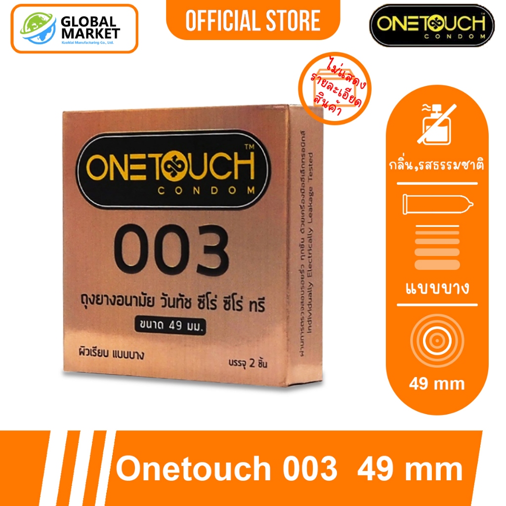 Onetouch 003 49 mm Condom กล่องเล็ก 2 ชิ้น ถุงยางอนามัย วันทัช 003 ซีโร่ ซีโร่ ทรี ผิวเรียบ แบบ ...