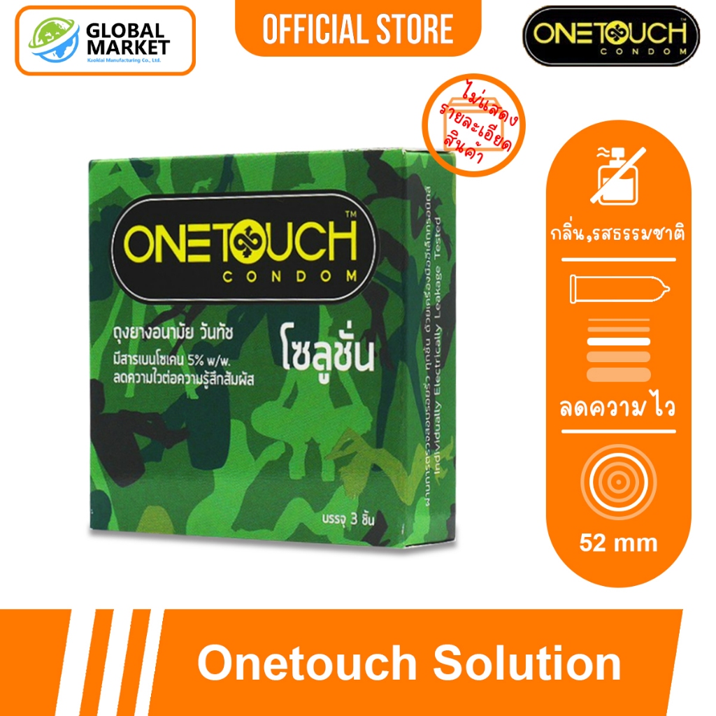 Onetouch Solution Condom กล่องเล็ก 3 ชิ้น ถุงยางอนามัย วันทัช โซลูชั่น ผิวเรียบ ลดความไว มีสาร ...