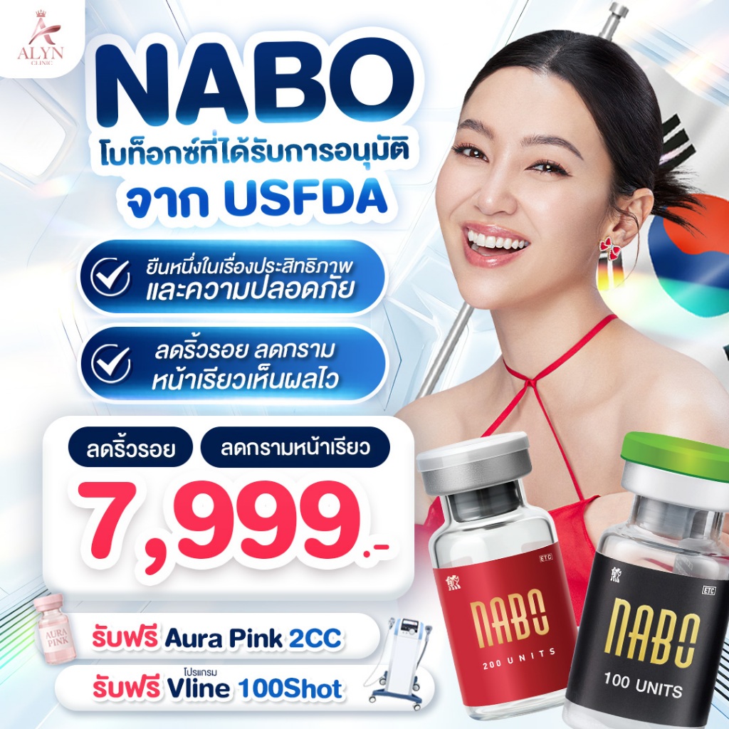 Botox NABO เหมาทั่วหน้า ริ้วรอย กรามลิฟกรอบหน้า Alyn clinic อลินคลิน ...