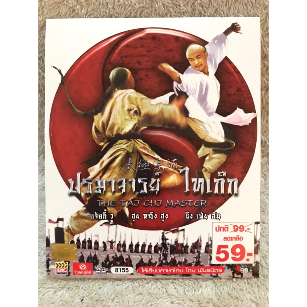 VCD Movie Tai Chi Master (2000). (Action / Wuxia ) (Language Thai) วีซีดีหนัง ปรมาจารย์ไทเก็ก ...