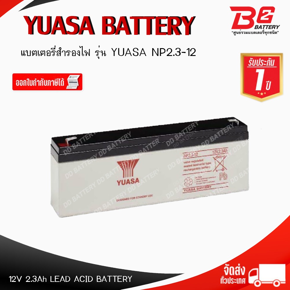 YUASA NP2.3-12 12V 2.3Ah แบตเตอรี่สำรองไฟ UPS อุปกรณ์การแพทย์ อุปกรณ์ ...