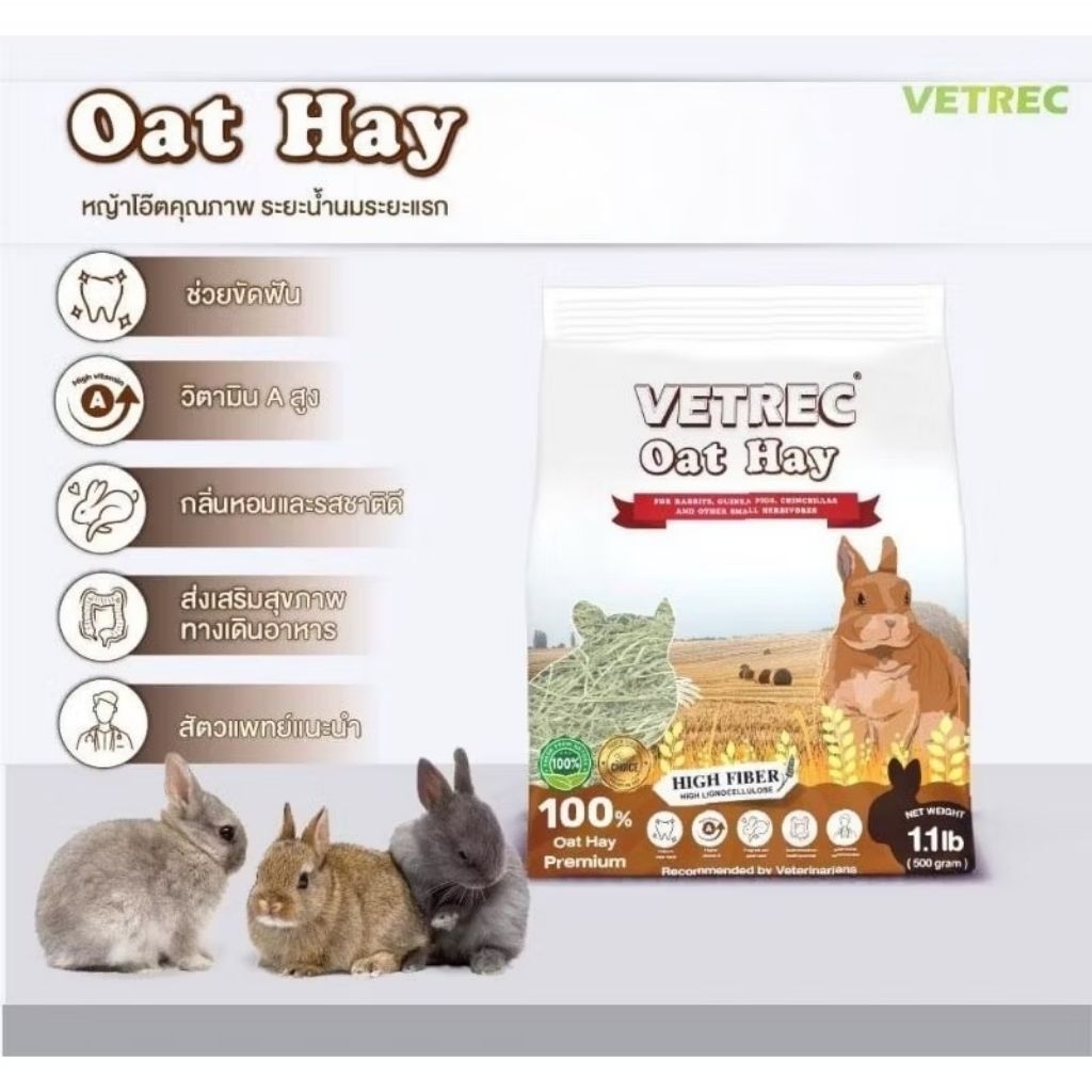 Vetrec Oat Hay หญ้าโอ๊ค 500g หมดอายุ8/6/2026 | Shopee Thailand