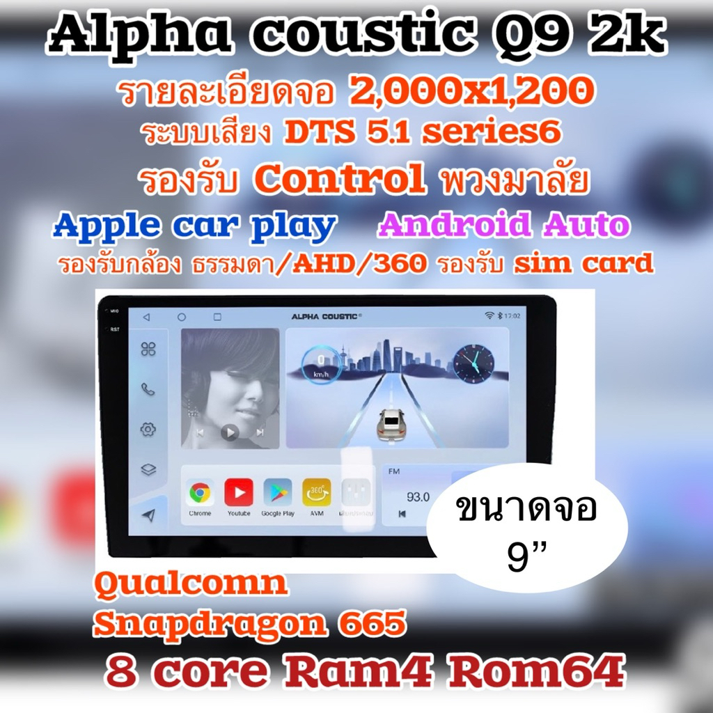 Alpha coustic Q9 Q10 Q11 Q12 จอแอนดรอยติดรถยนต์ | Shopee Thailand
