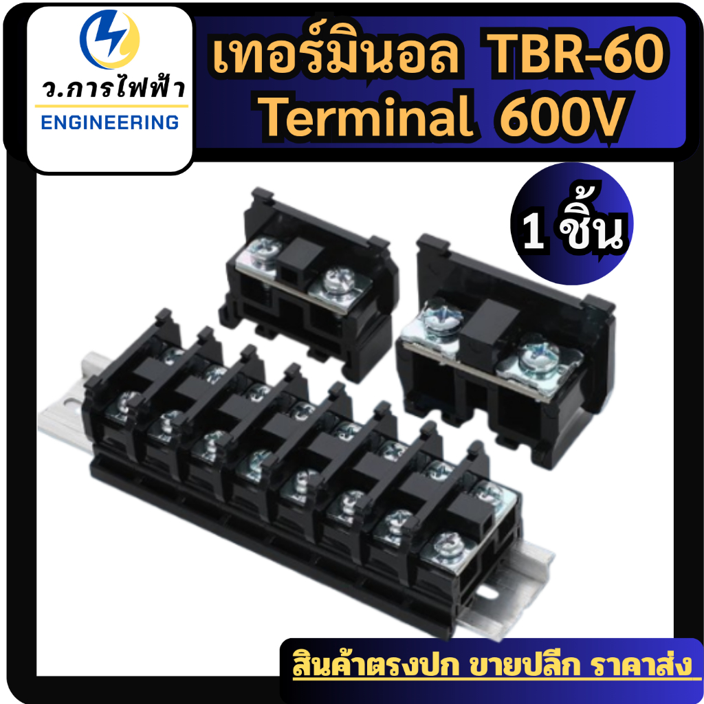 TBR-60 60A Terminal เทอร์มินอล 600V TBR-60 1ชิ้น เทอร์มินอลบล็อกชนิดยึด ...