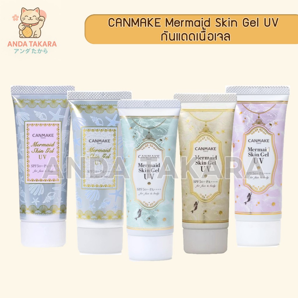 🚀ของแท้ญี่ปุ่น CANMAKE Mermaid Skin Gel UV กันแดดเนื้อเจลสุดฮิต จาก ...
