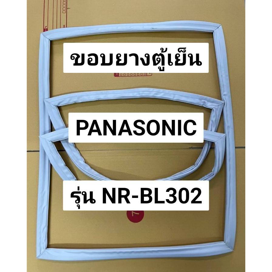 230 ขอบยางตู้เย็น Panasonic รุ่น NR-BL302 ขอบยางตู้เย็นพานาโซนิค 2 ประตู | Shopee Thailand