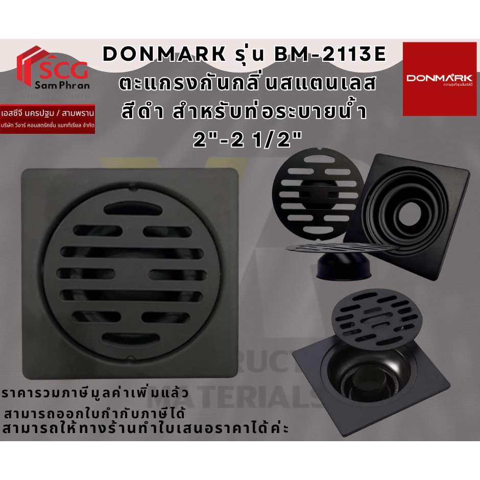 DONMARK รุ่น BM-2113E ตะแกรงกันกลิ่นสแตนเลส สีดำ สำหรับท่อระบายน้ำ 2"-2 1/2" | Shopee Thailand