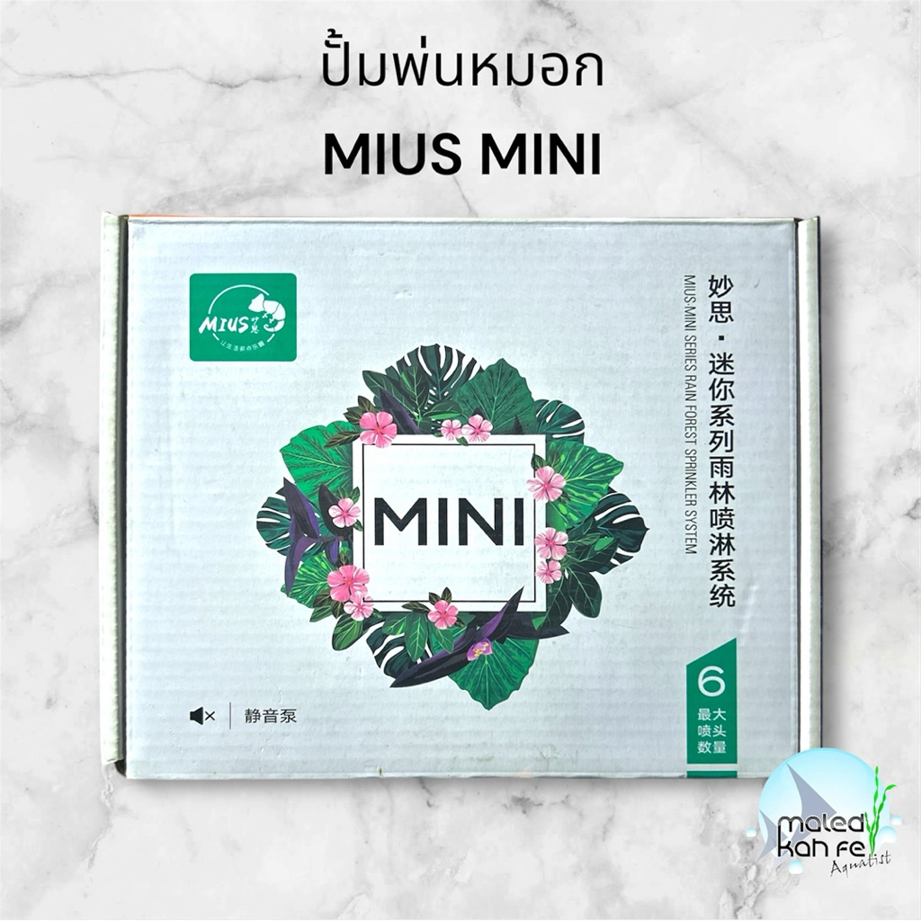 MIUS MINI Series rain forest sprinkler system ปั๊ม สำหรับ พ่นน้ำ ในระบบ ...