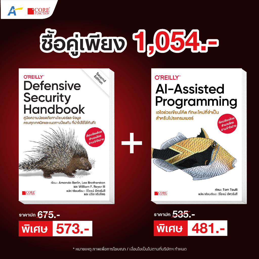 [พร้อมส่ง] Defensive Security Handbookคู่มือความปลอดภัยทางไซเบอร์และข้อมูล + AI-Assisted ...