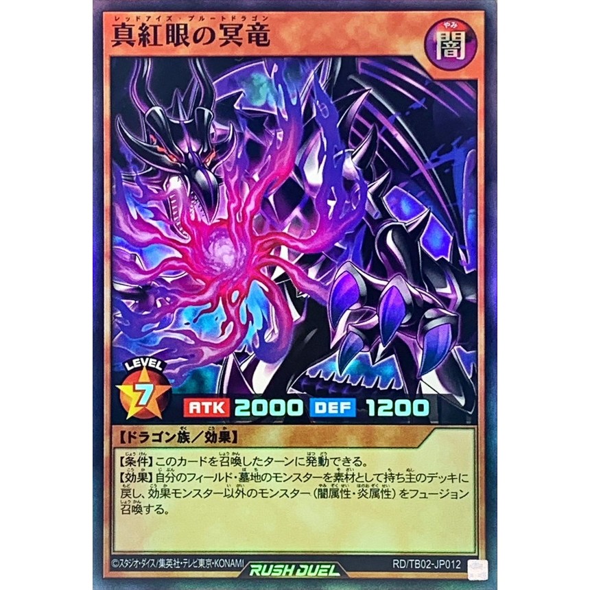 [Konami] [Yu-Gi-Oh! Rush Duel] Red-Eyes Pluto Dragon RD/TB02-JP012 (Super Rare) | Shopee Thailand