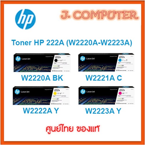 HP 222A หมึกพิมพ์แท้ W2220A , W2221A , W2222A , W2223A | Shopee Thailand