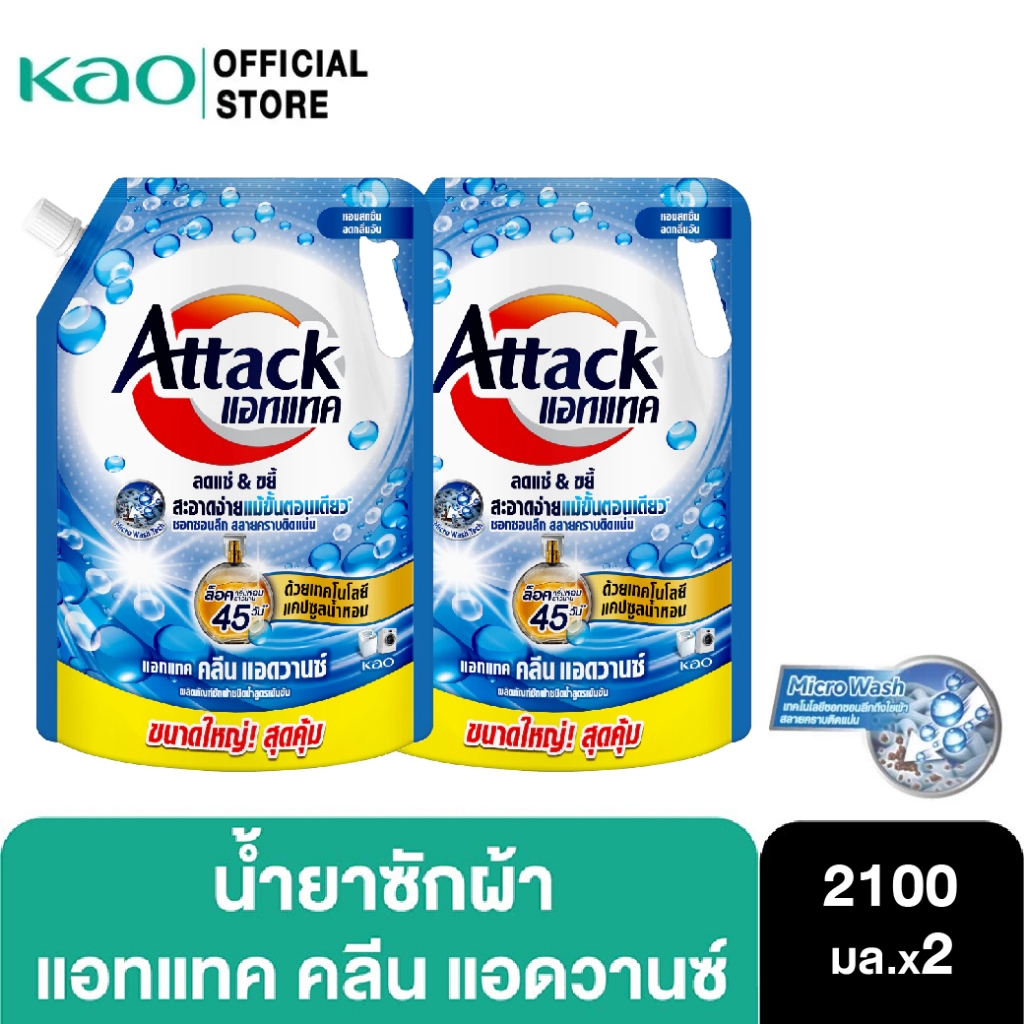 [แพ็ค2] Attack Clean Advance concentrated liquid 2100ml. แอทแทค คลีน ...