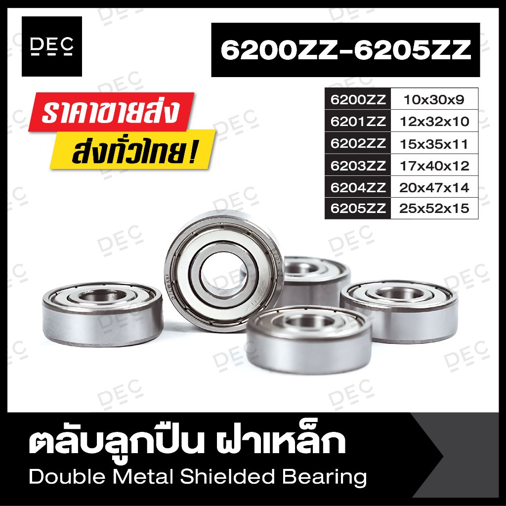 1ชิ้น ตลับลูกปืนฝาเหล็กZZ 6200 6201 6202 6203 6204 6205 ลูกปืนมอเตอร์ ...