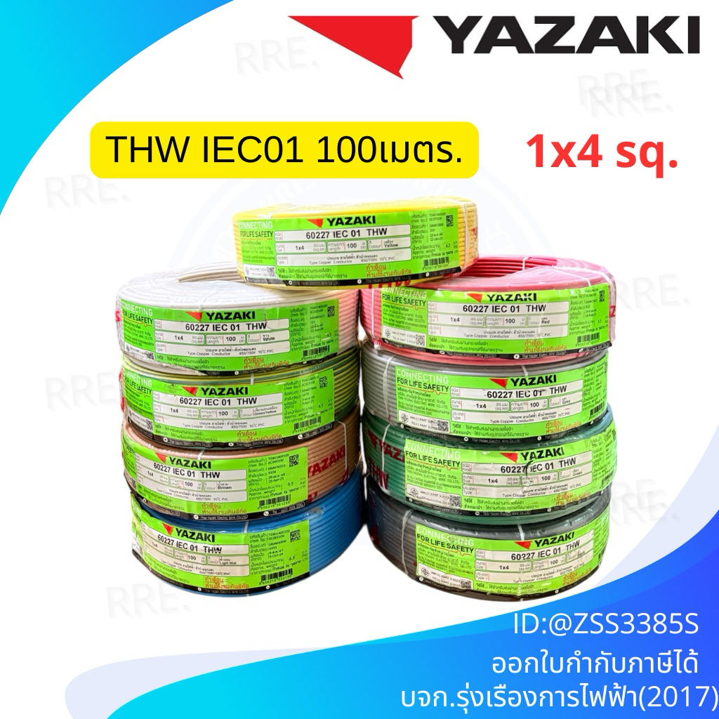 สายไฟ THW Thai Yazaki THW 1x4 SQ mm(มีทุกสี)YAZAKI | Shopee Thailand
