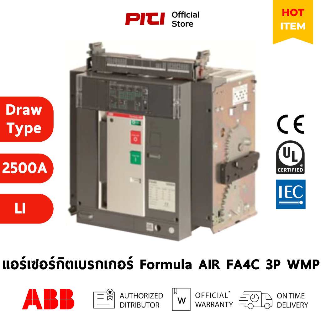 ABB แอร์เซอร์กิตเบรกเกอร์ ACB FA4C 2500 Draw-Out Type Ek1-LI 3P WMP ...