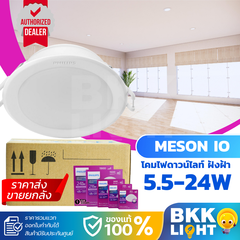 Philips แพ็ค12ดวง ส่งถูก LED รุ่น Meson IO โคมไฟดาวน์ไลท์ หน้ากลม ฝัง ...